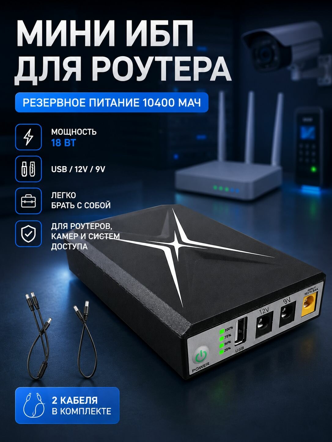 ИБП резервный блок питания 10400mAh 9В 12В 18Вт, для роутера WiFi камер видеонаблюдения и домофона, чёрный источник бесперебойного питания резервное питание для видеонаблюдения для маршрутизатора