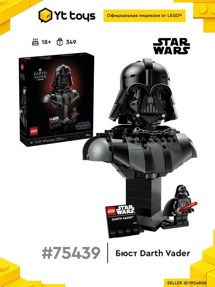 Конструктор LEGO Star Wars - Бюст Дарта Вейдера/Darth Vader, 349 эл - Лего Звездные войны 75439