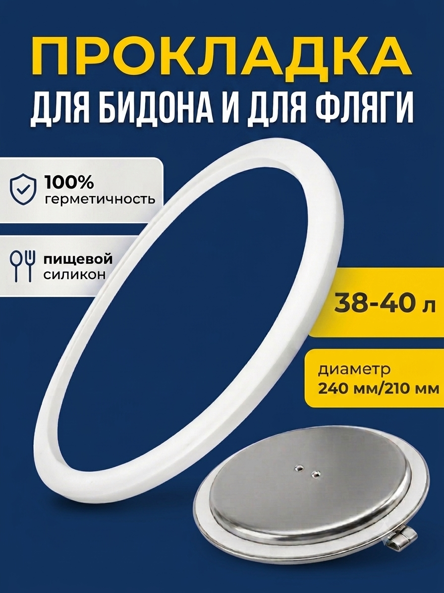 Прокладка резиновая для фляги 40 л, бидона, доильного аппарата. Уплотнитель в крышку.