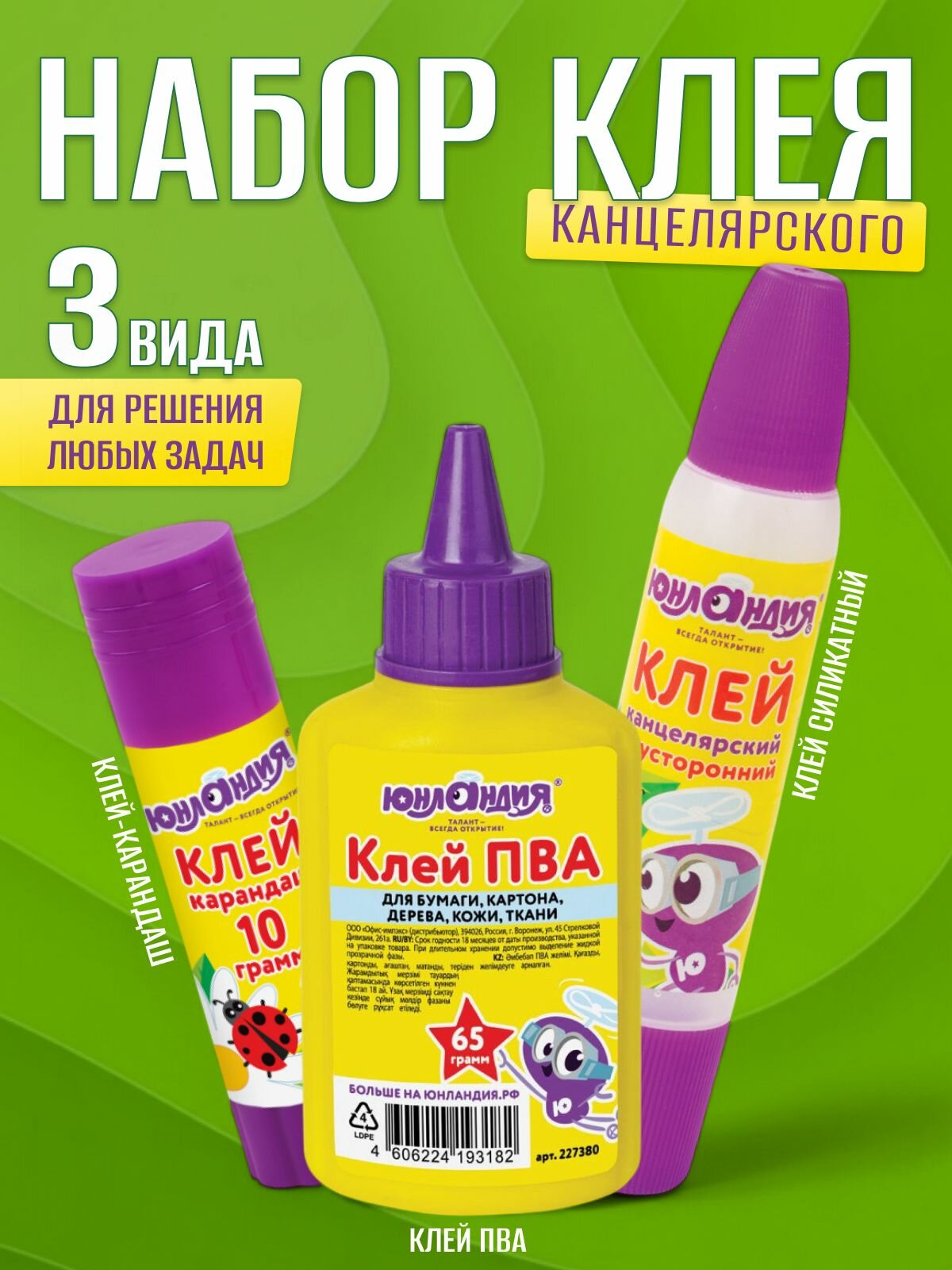 Клей для школы и поделок 3 шт карандаш ПВА и канцелярский