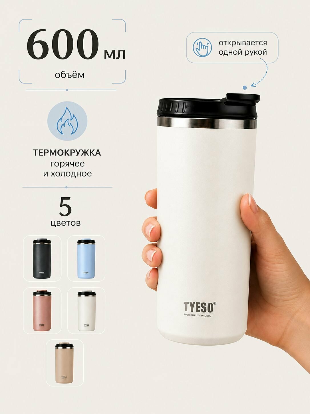 Термокружка для кофе и чая, тайесо/TYESO, герметичный термос 600 мл. белый