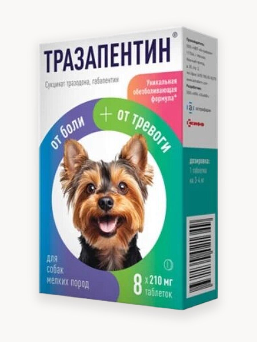 Обезболивающие и успокоительные таблетки для собак мелких пород, Тразапентин 8 шт