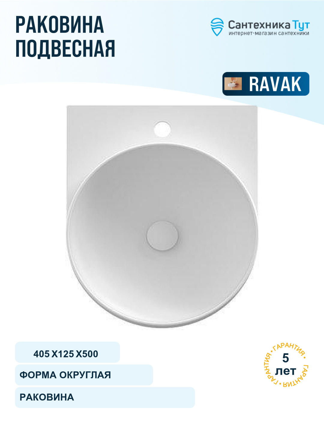 Раковина подвесная Ravak Yard 40 XJX0E240001 цвет Белый