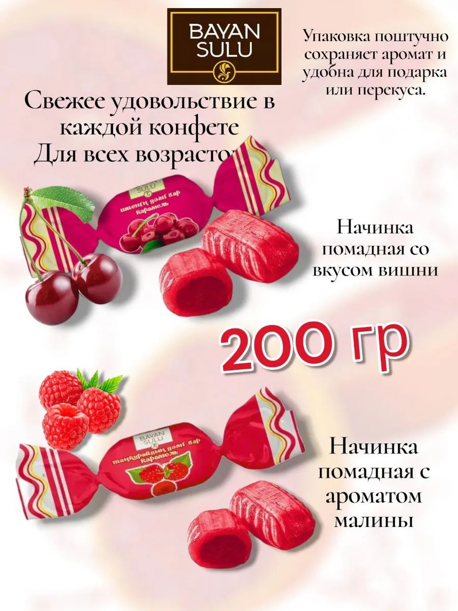 Леденцы малиновые и вишневые 200 гр