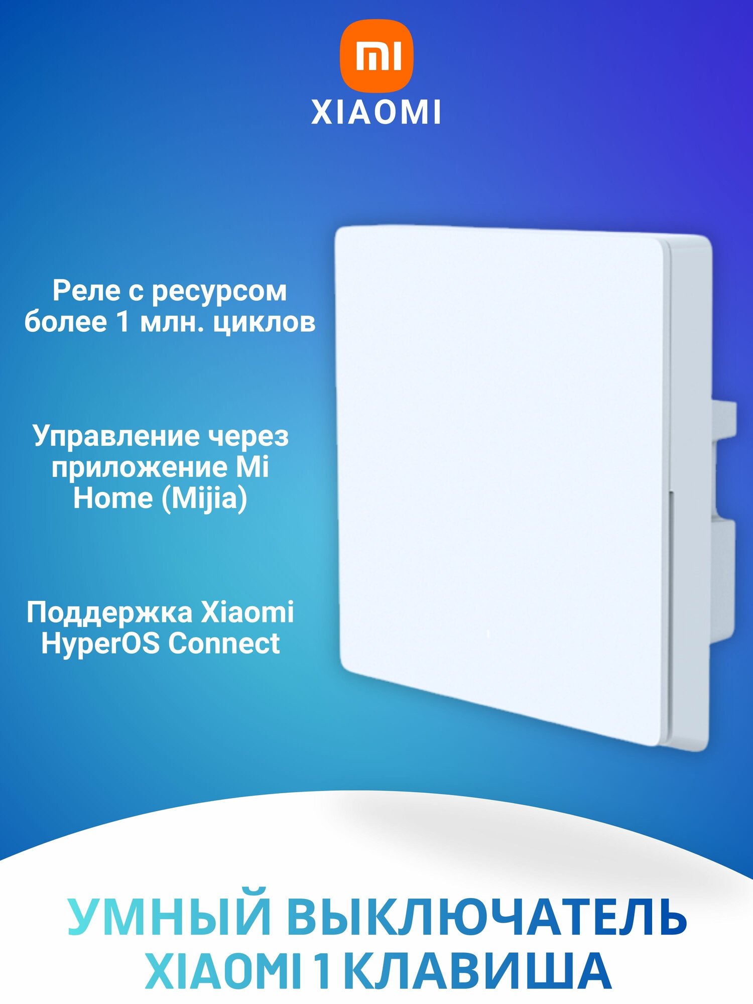Умный настенный выключатель Xiaomi Mijia (1 клавиша) управление через приложение, для умного дома