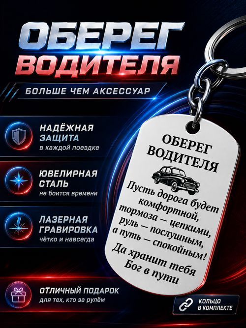 Брелок