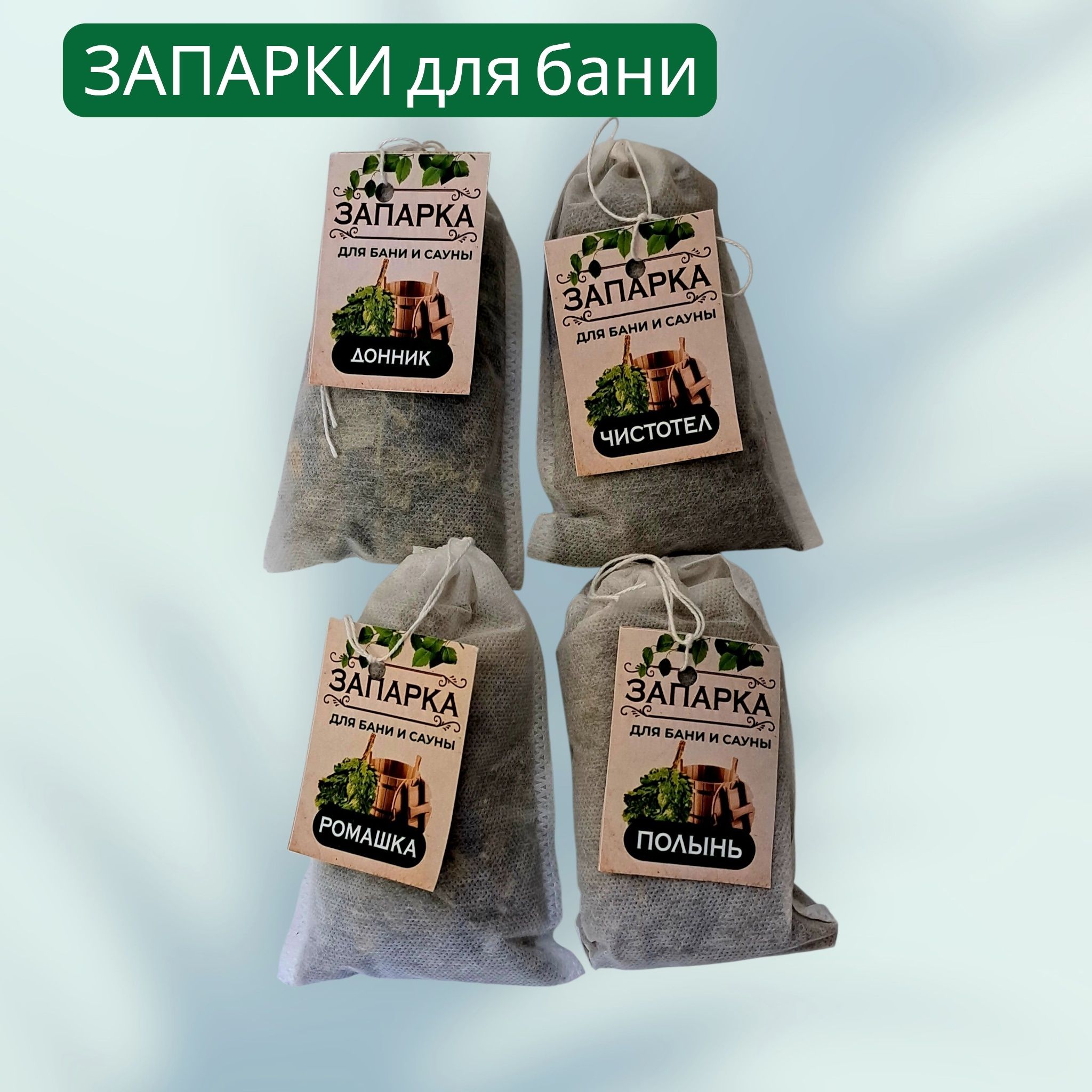 Запарка для бани — фото 1