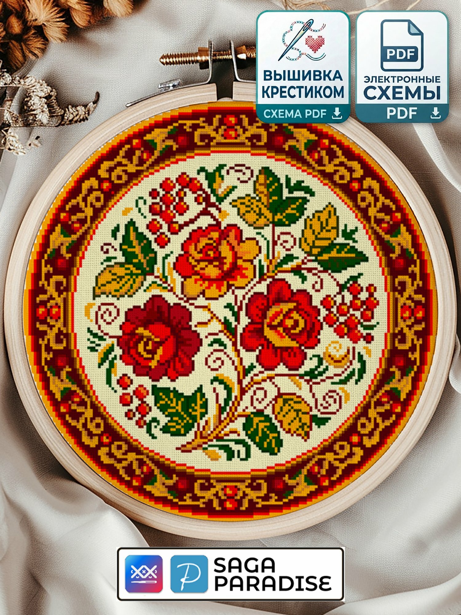 Электронная схема вышивки крестом «Цветы» | PDF, Saga, Paradise | нитки Gamma