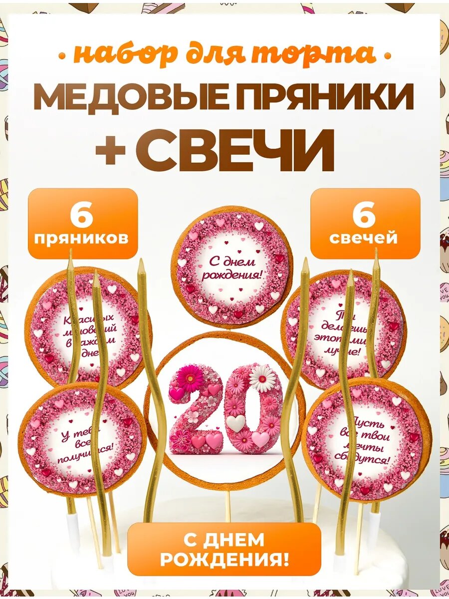 Украшения для торта. Цифра 20