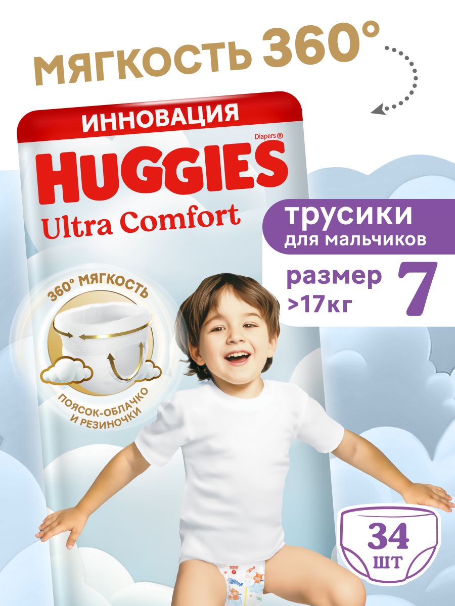 Подгузники трусики детские Huggies Ultra Comfort размер 7 XXXL (>17 кг) 34 шт, для мальчиков