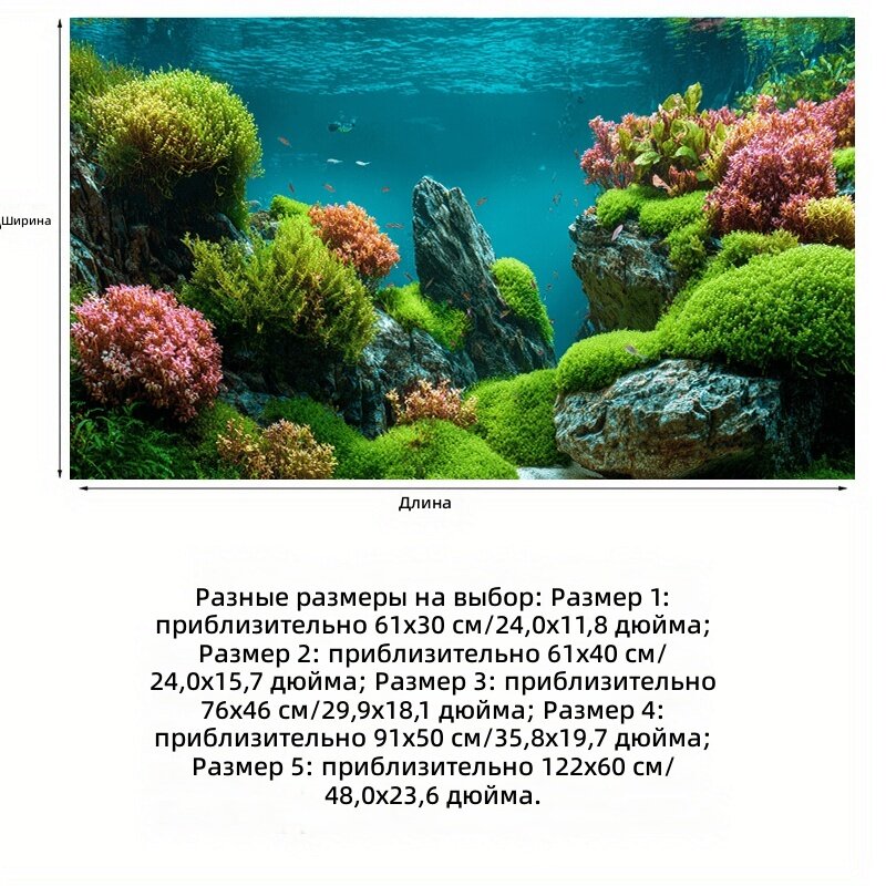 Самоклеящаяся фоновая наклейка для аквариума с подводным морским пейзажем и коралловыми рифами, 76x46 см, 1 шт.