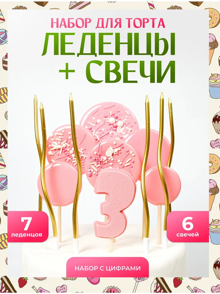 Украшения для торта 3 года