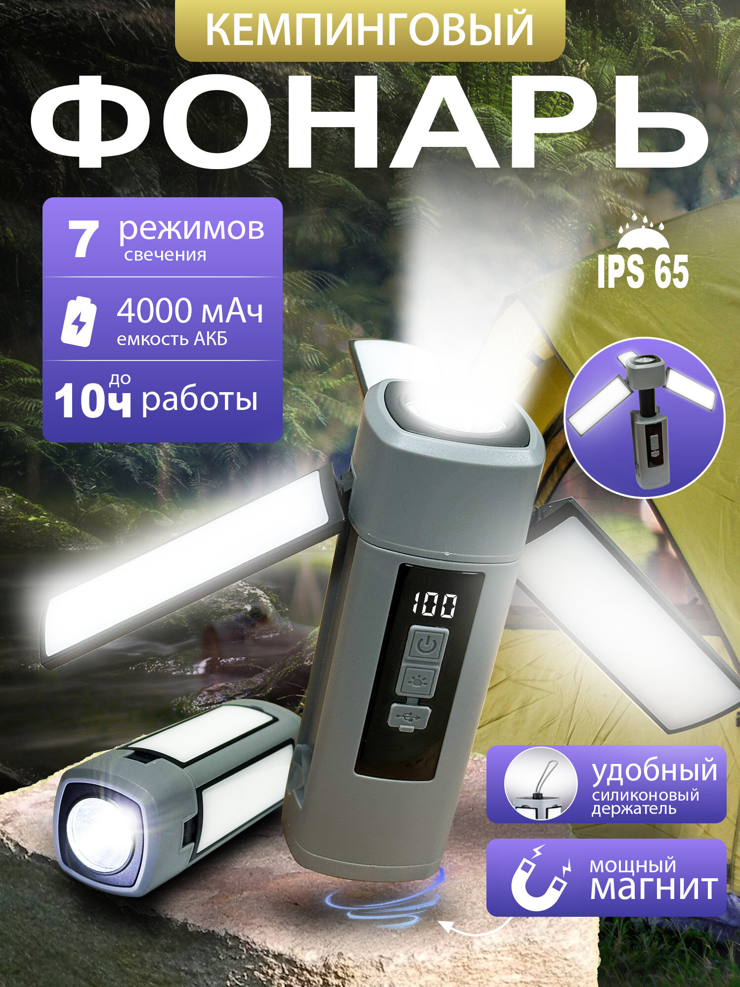 Фонарь кемпинговый