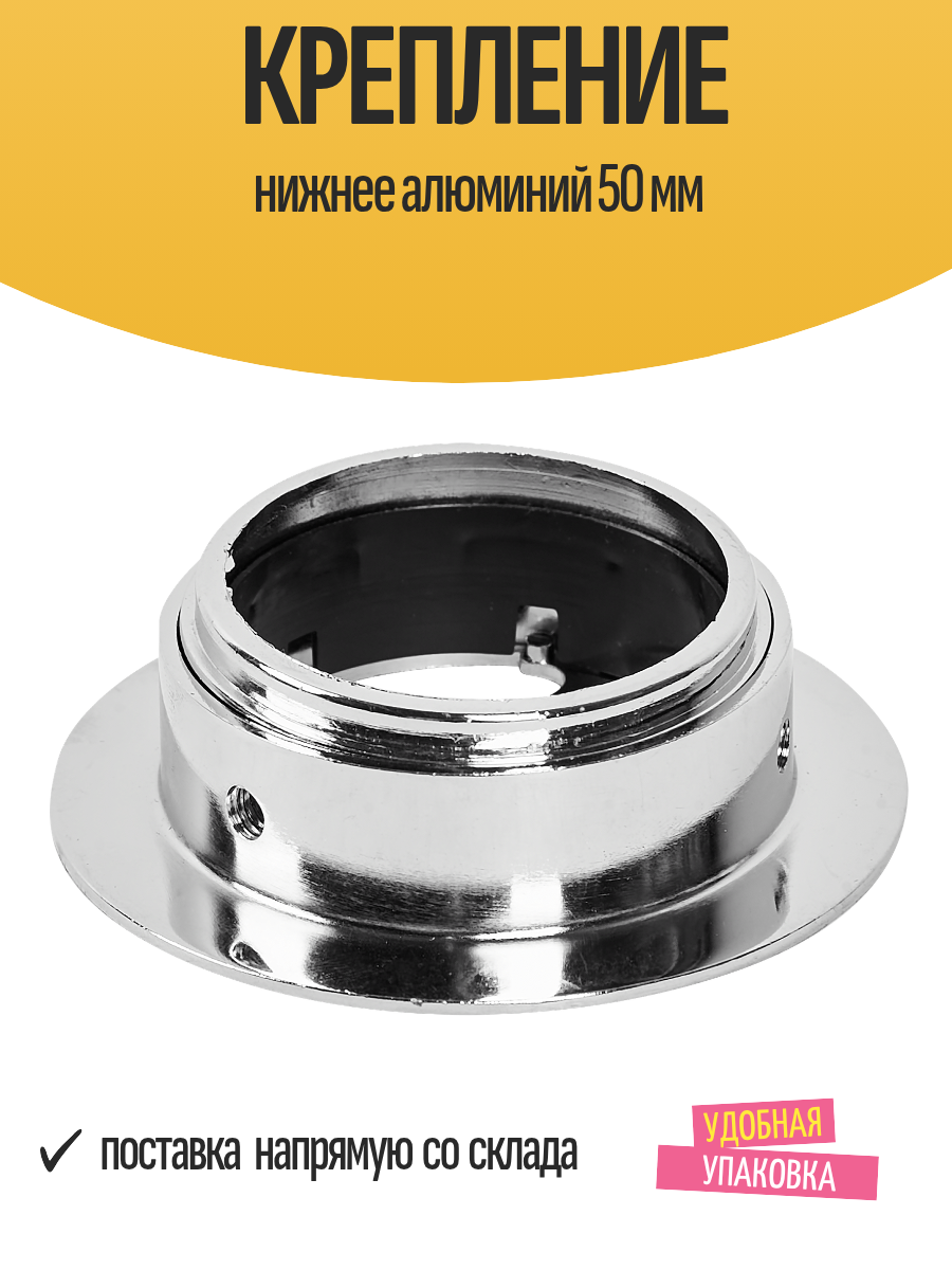 Крепление нижнее алюминий 50 мм