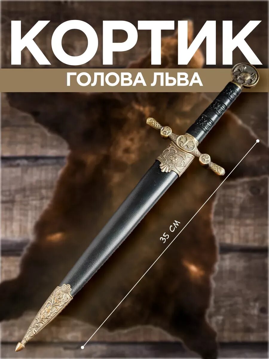 Кортик на ножнах