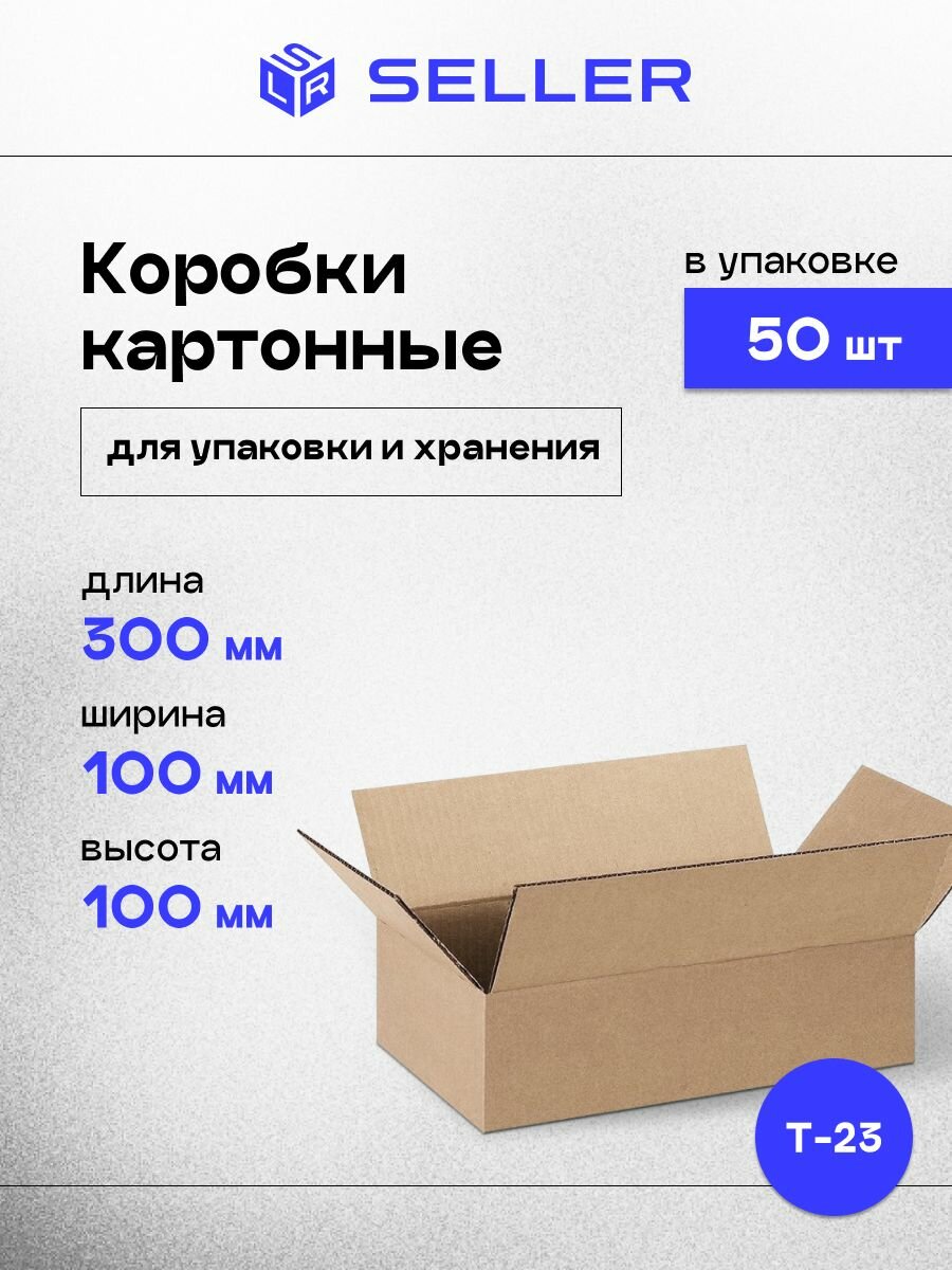 Коробка картонная маленькая для хранения и упаковки, почтовая коробка для посылок и отправлений 30x10x10 см, 50 шт.