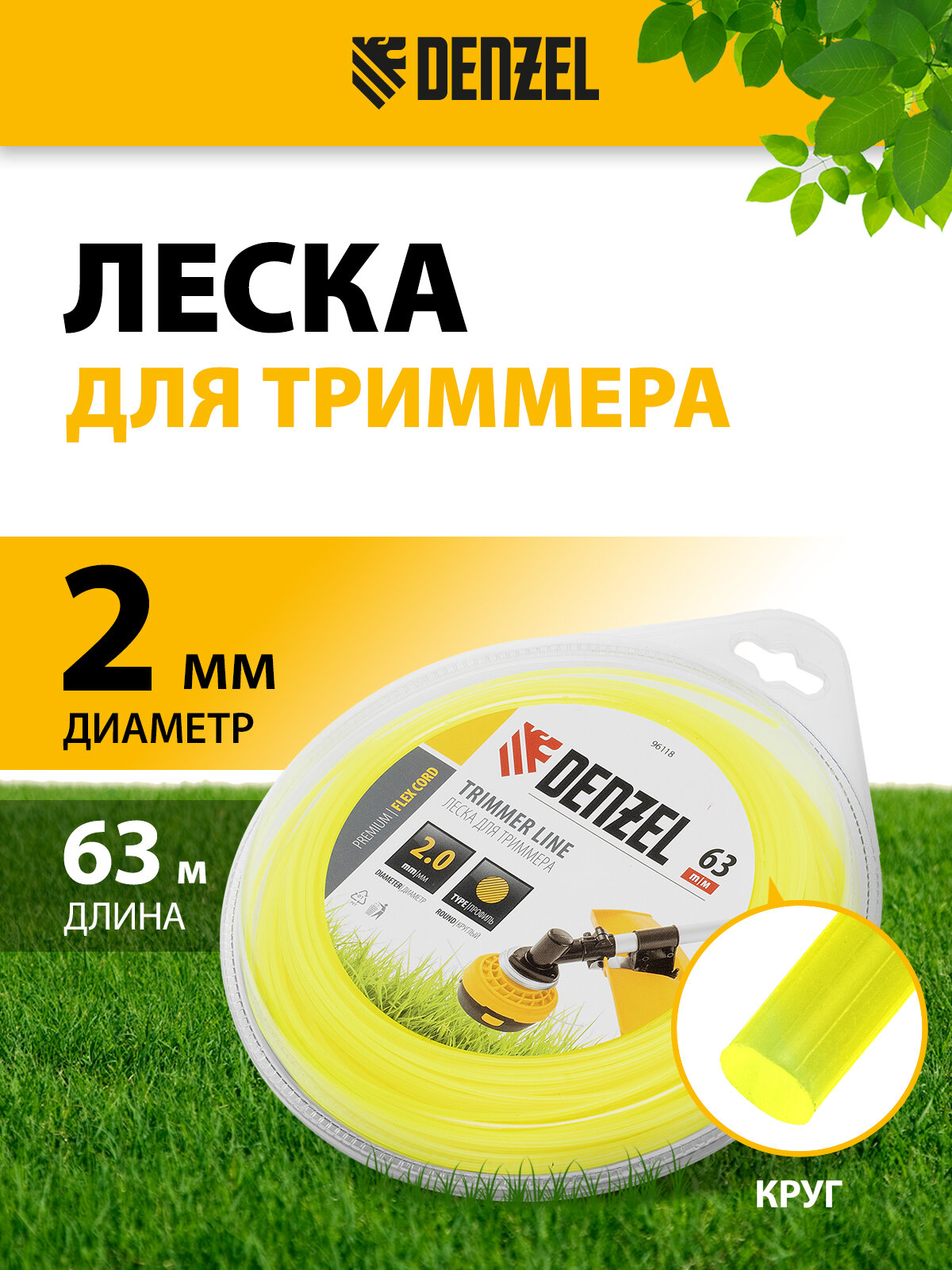 Леска для триммера Denzel круглая 2 мм х 63 м блистер FLEX CORD 96118