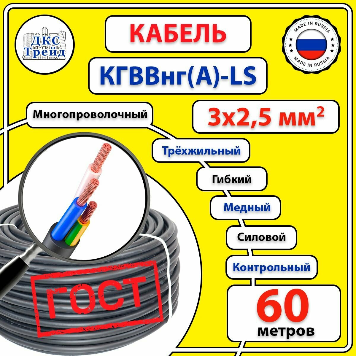 Кабель гибкий кгвв нг(А)-LS 3х2,5 мм2, медь, ГОСТ, 60 метров