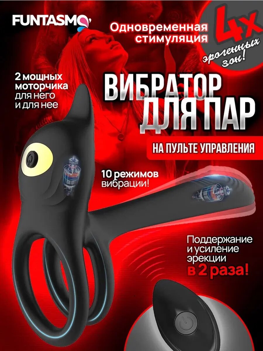 Вибратор для двоих для пар