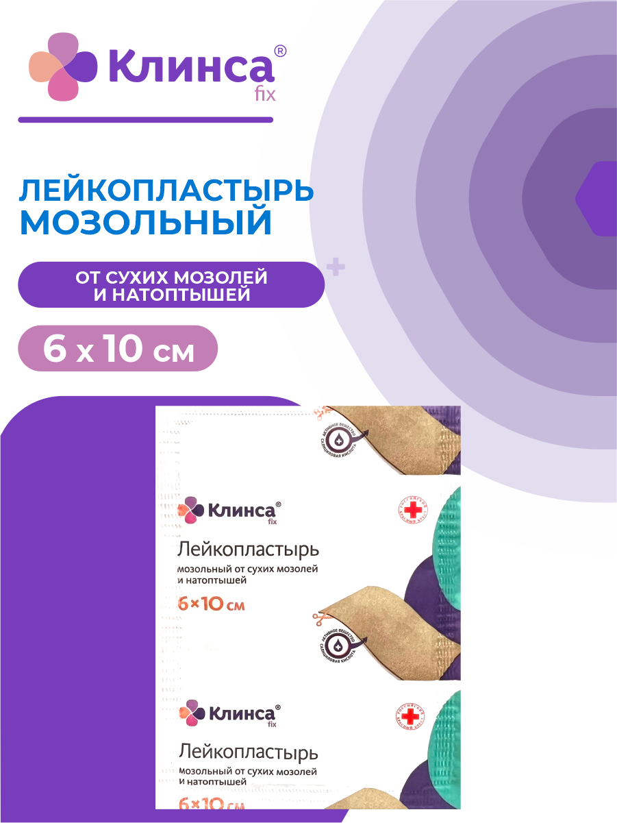 Лейкопластырь мозольный клинса Салипод 6 см. х 10 см.