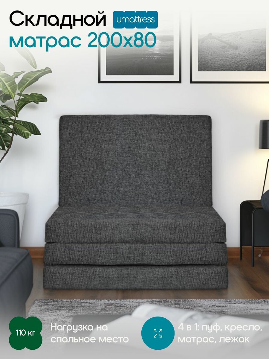 Матрас складной, матрас кресло-трансформер 80 на 200