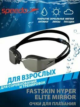 Speedo Очки для плавания