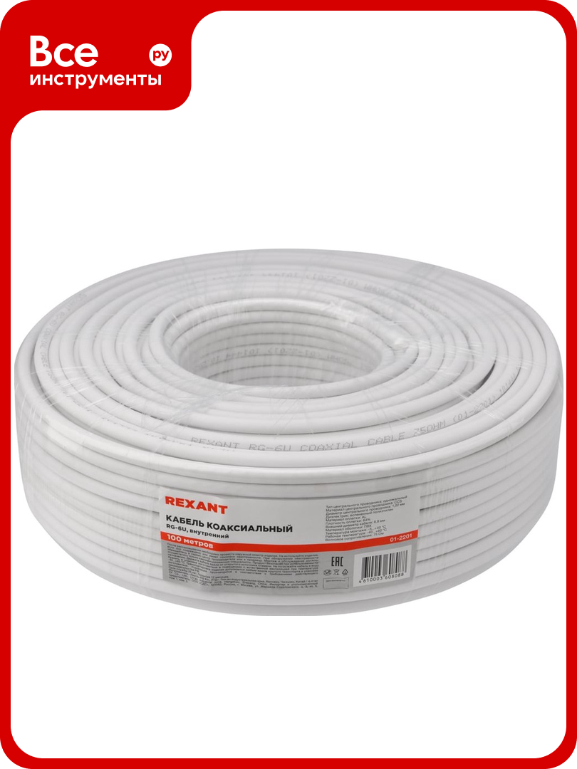 Кабель, RG-6U, RG-6U, 64%, 75 Ом, 100м, белый REXANT 01-2201, плакированного медью стального