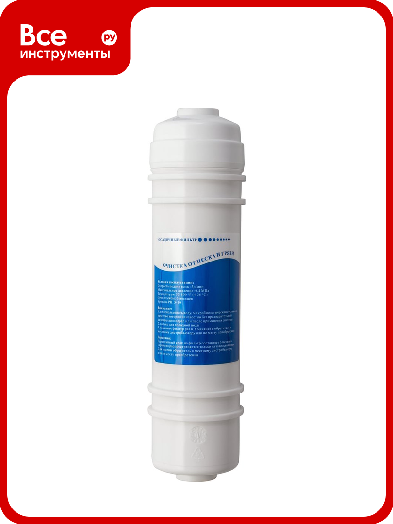 Фильтр HotFrost грубой очистки HF-06 PP 510111501, 5.0 мкм, без предварительной дезинфекции перед