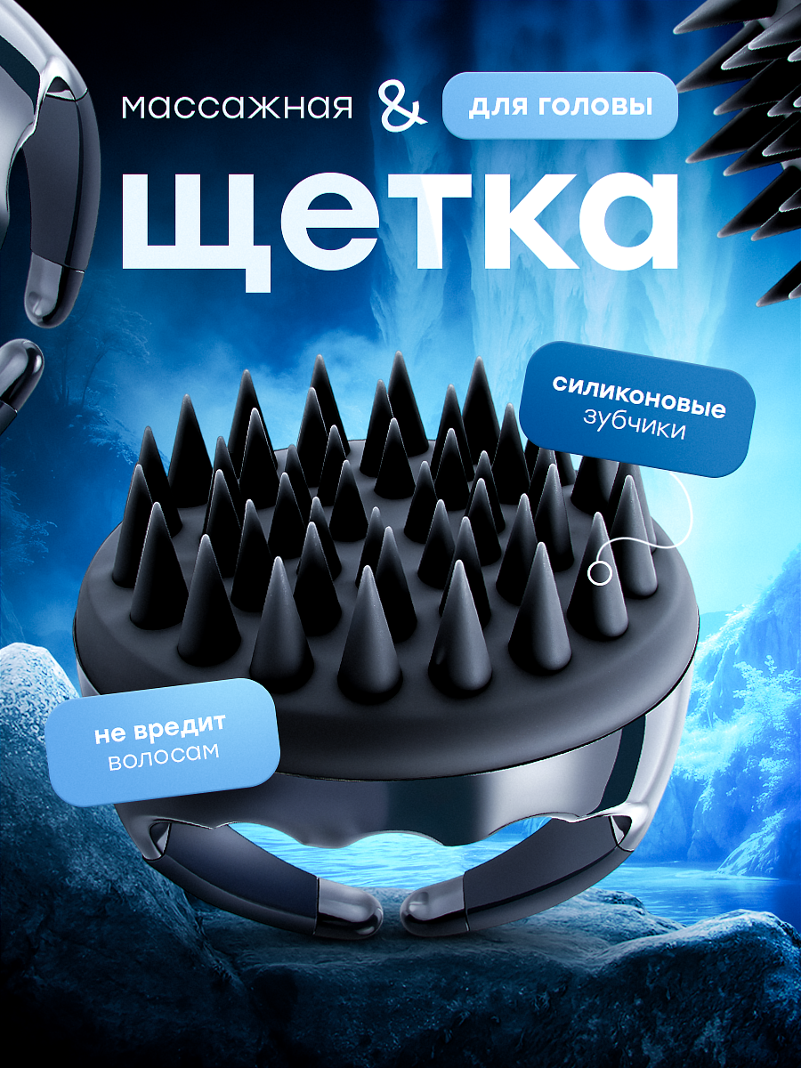 Массажная щетка для мытья волос и головы, массажер для расслабления кожи головы