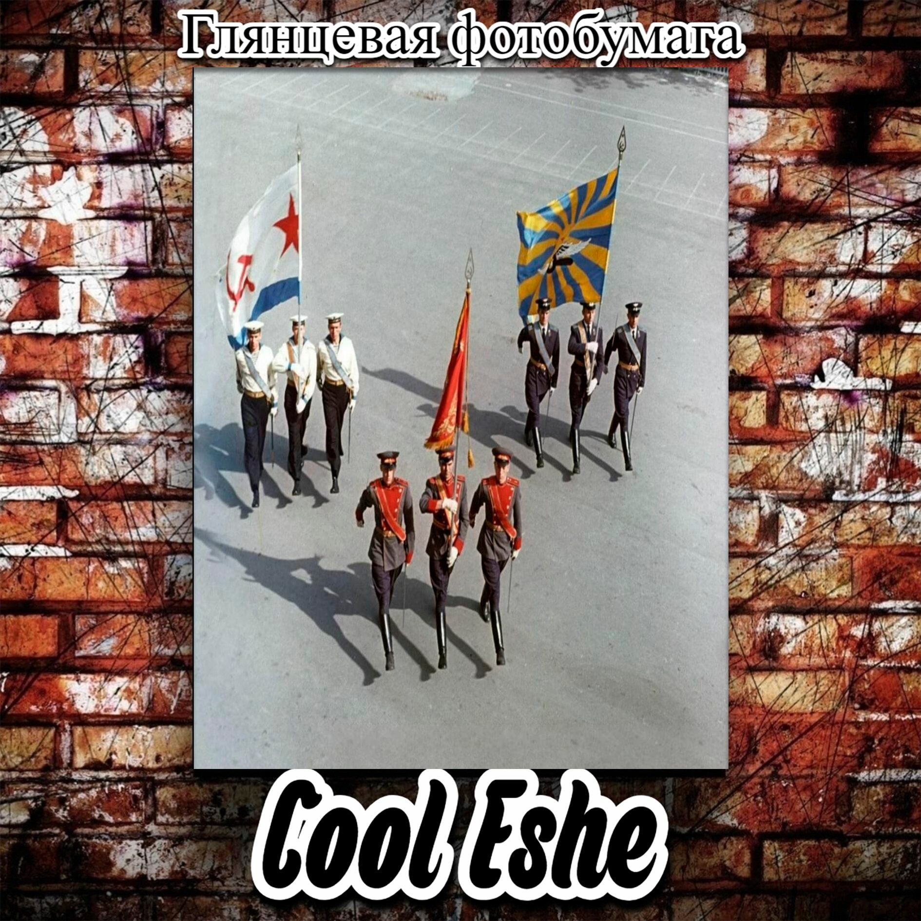 Постер "Парад военный, три флага" для интерьера А4