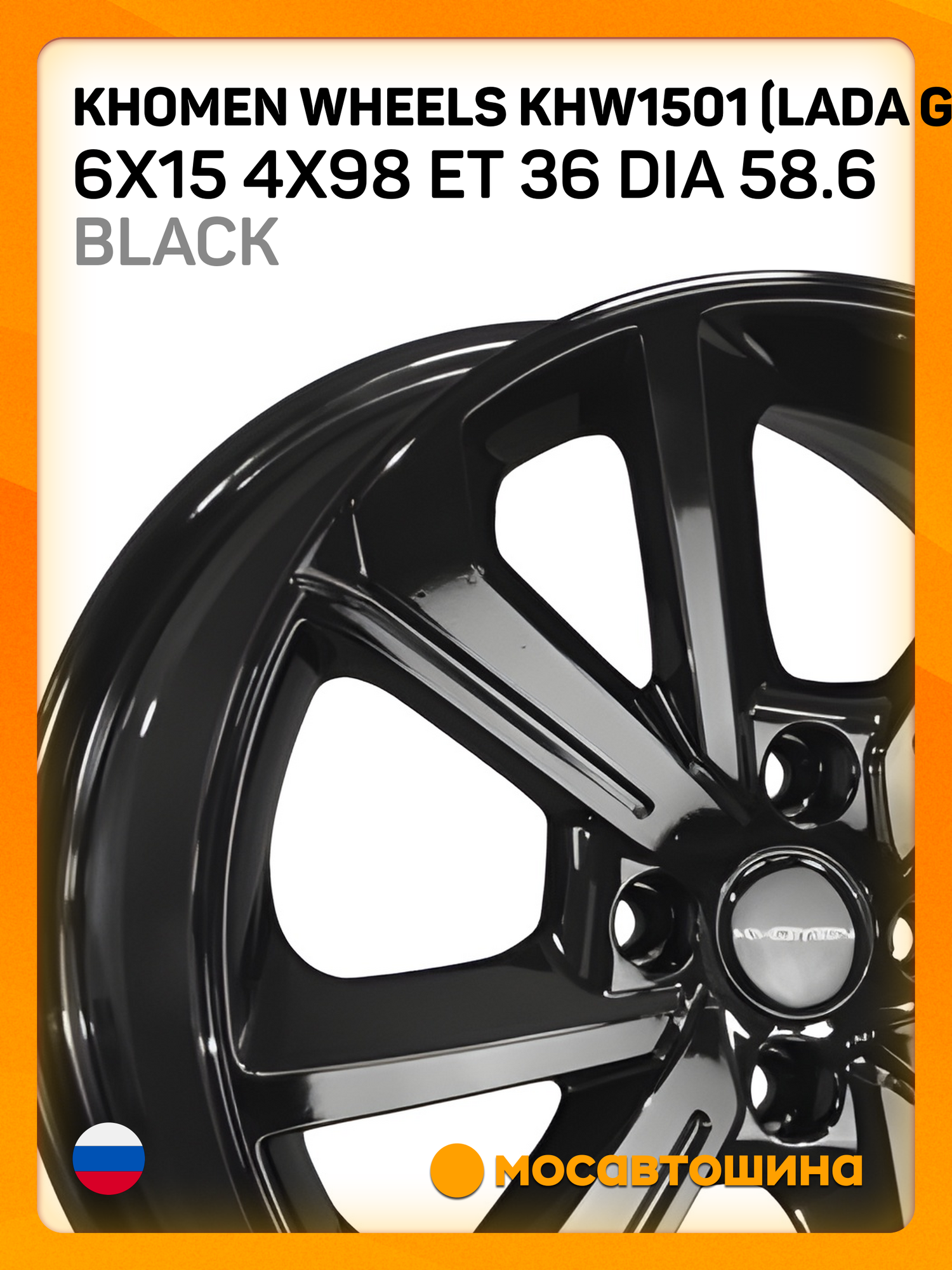 Автомобильные диски Khomen Wheels KHW1501 (Lada Granta) 6x15 4x98 ET 36 Dia 58.6 Black