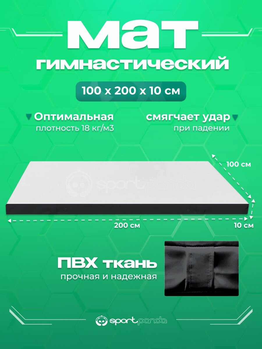 Мат гимнастический 1*2*0,1 м, прочный ПВХ + поролон 18 кг/м3