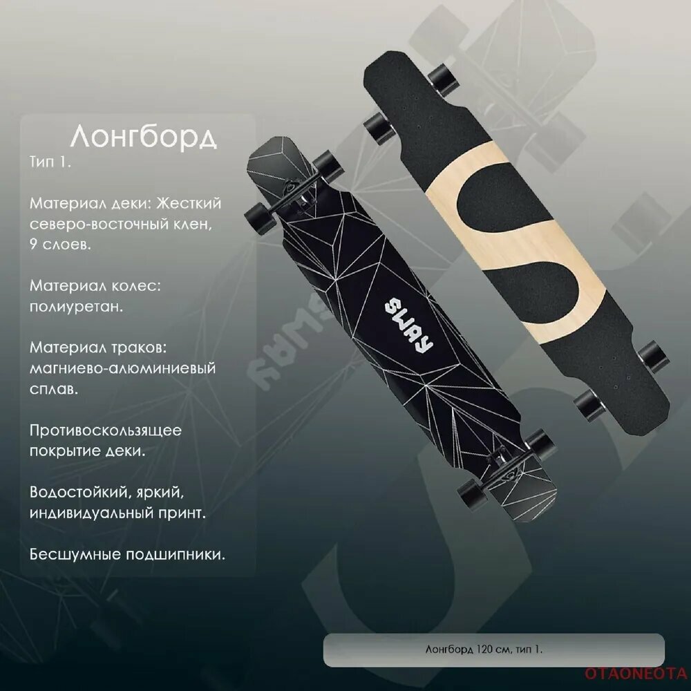Лонгборд "Паутина", 120x23 см, 9 слоев клена, ABEC-9, 88А, прозрачный пакет