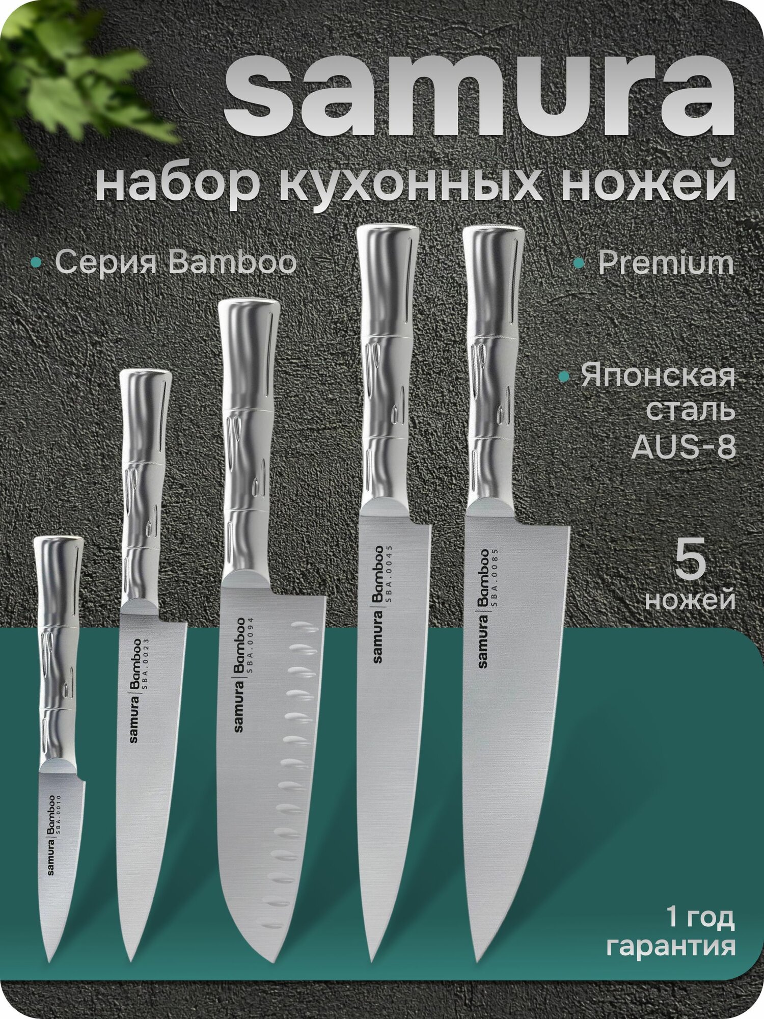 Кухонные ножи, набор из 5 шт, Samura, Bamboo, Японская сталь