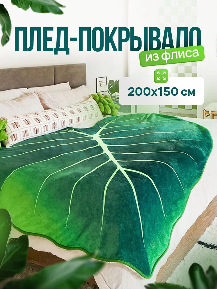 Покрывало, Мех искусственный с размерами: 200 см х 150 см