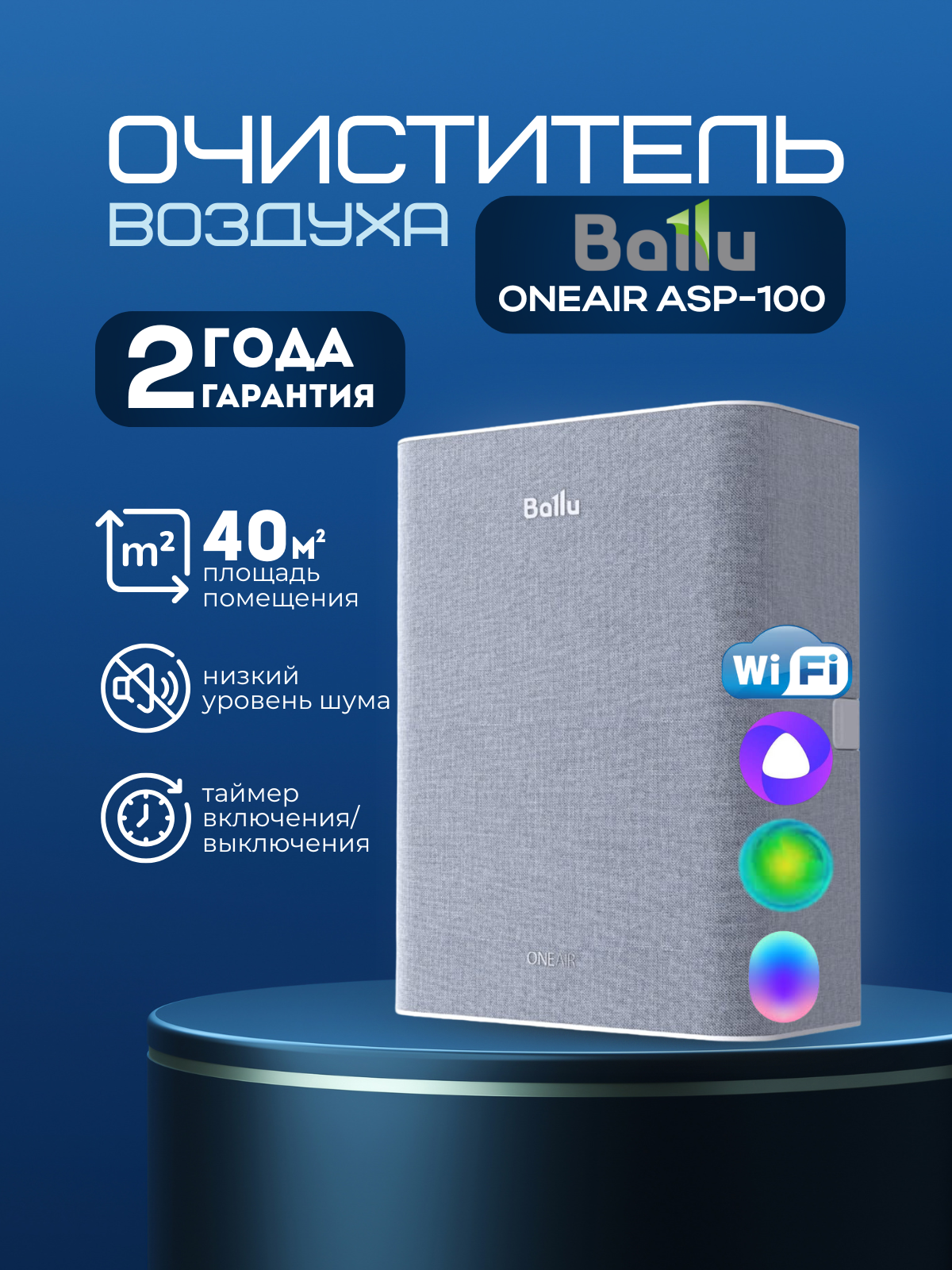 Очиститель воздуха приточный Ballu ONEAIR ASP-100, серый