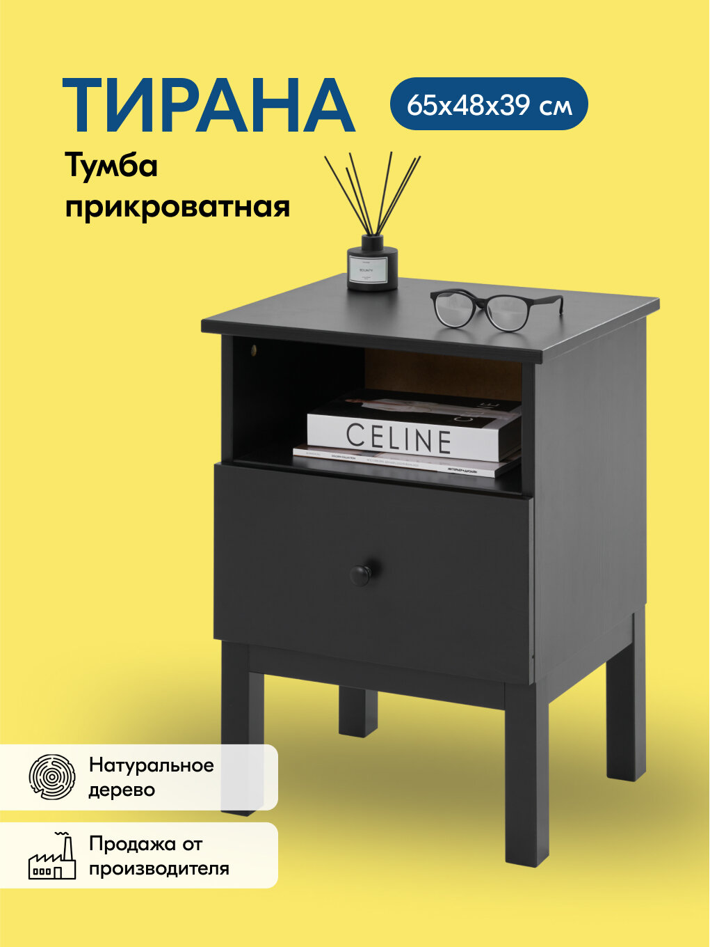 Тумба прикроватная тирана 48х39 деревянная с ящиком, цвет черный