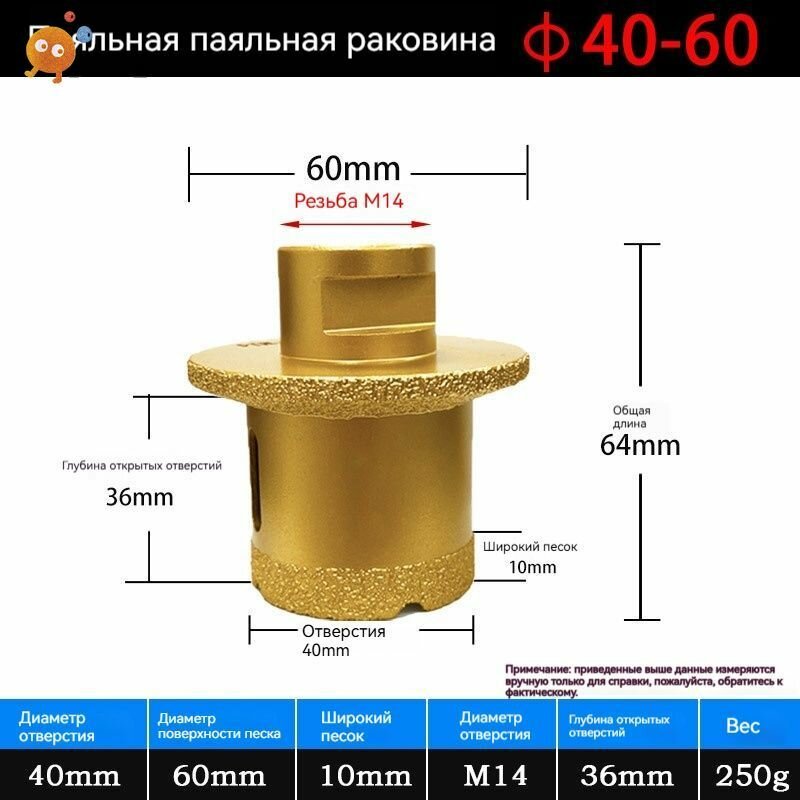 Алмазная коронка-фреза , 40-60 мм, (на M14 УШМ) для раковин