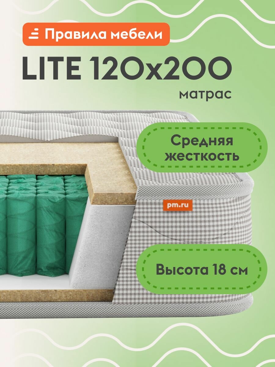 Матрас Нокс лайт, 120х200 см, независимые пружины, средняя жесткость, Белый