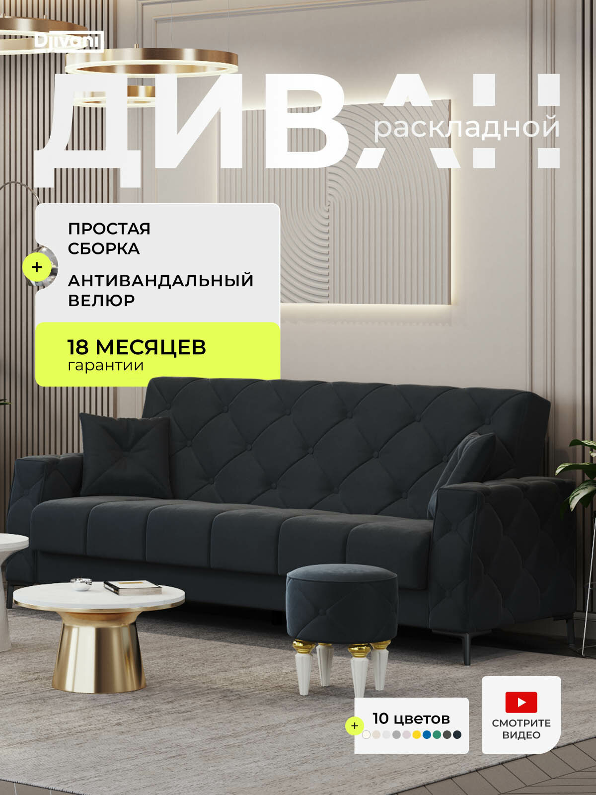 Диван раскладной Монако Велюр чёрный / ножки - чёрные Djivani