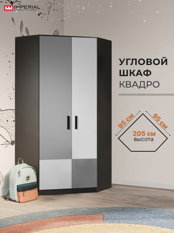 Шкаф угловой Квадро, 95х95х205 см, цвет антрацит/шиншилла/белый
