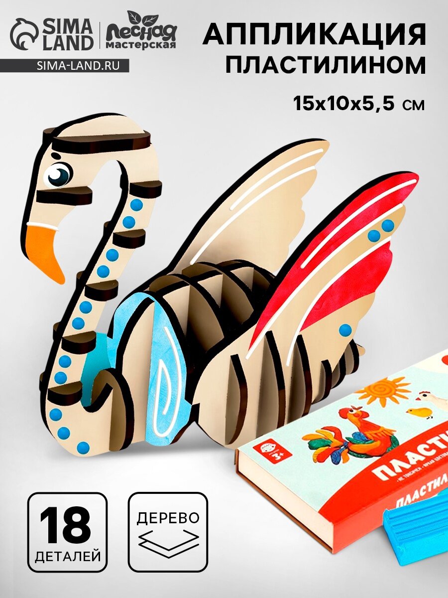 Аппликация пластилином «Лебедь»