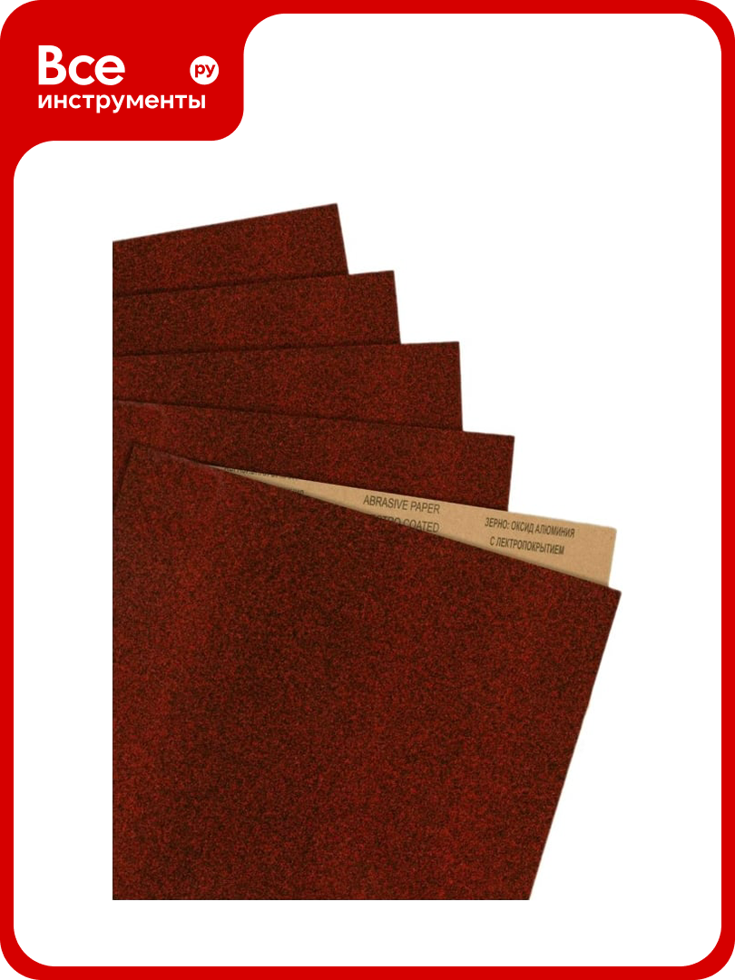 Бумага наждачная для сухой обработки ALUKOMTOOLS 20 шт, Р240, Р600, Р800, Р1000, Р2000 СУХ-4x240/600/800/1000/2000