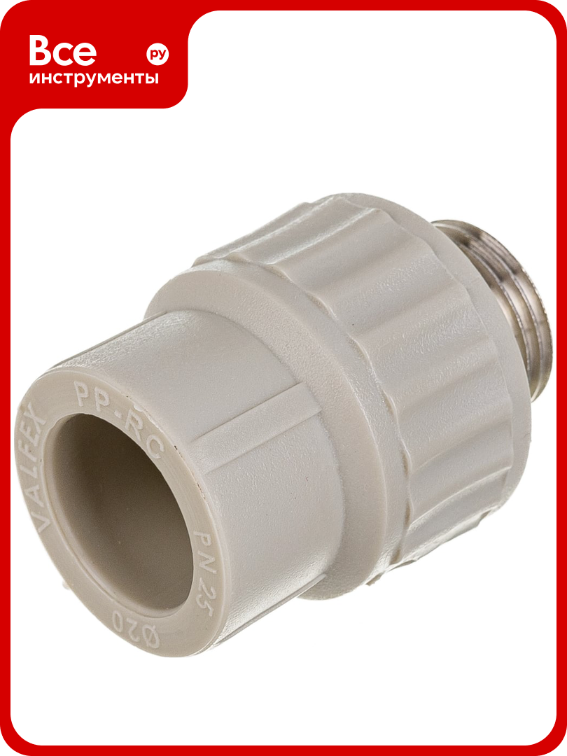 Муфта комбинированная с наружной резьбой VALFEX PP-R серая, 20 мм х1/2" 10130020Г 127-0359