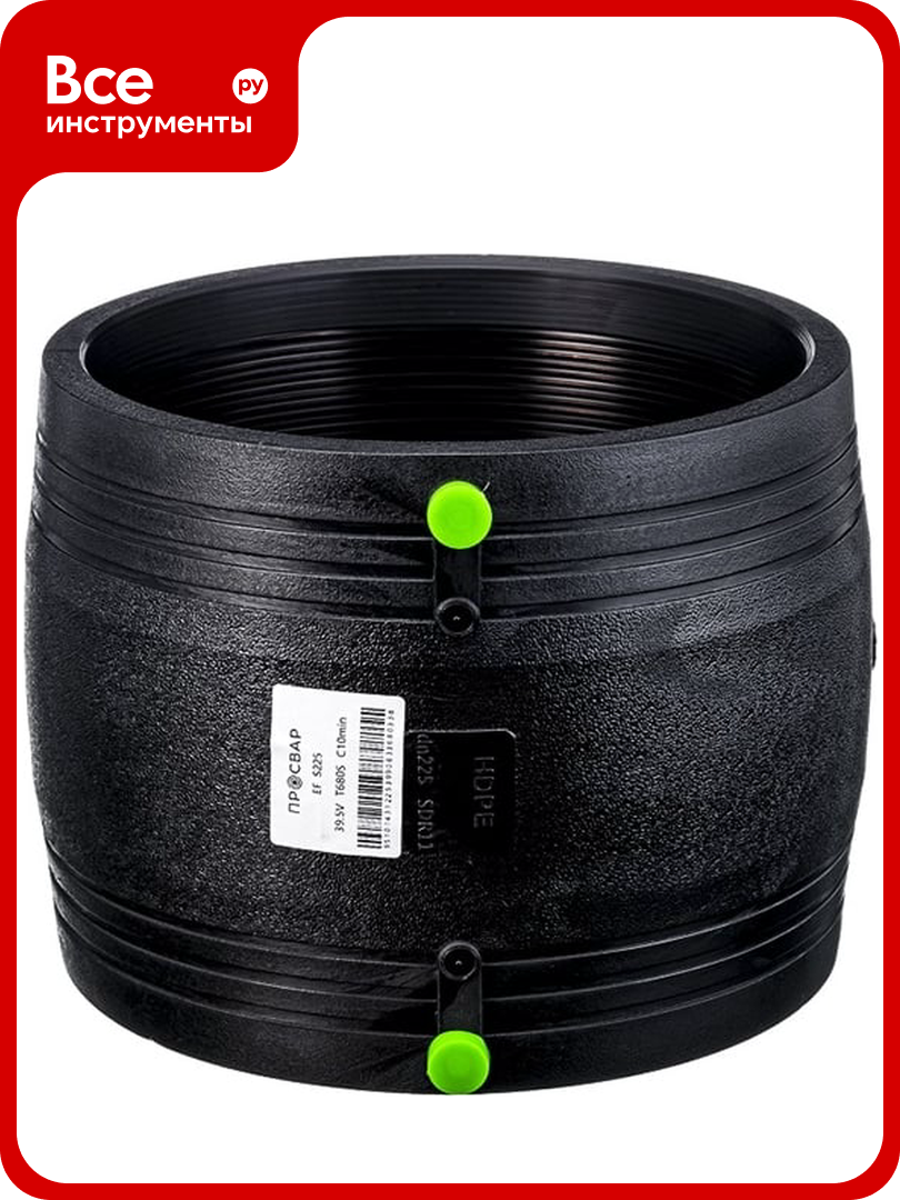 Муфта электросварная ПРОСВАР 225 мм, ПЭ 100, SDR 11 муфта225, из полимерных