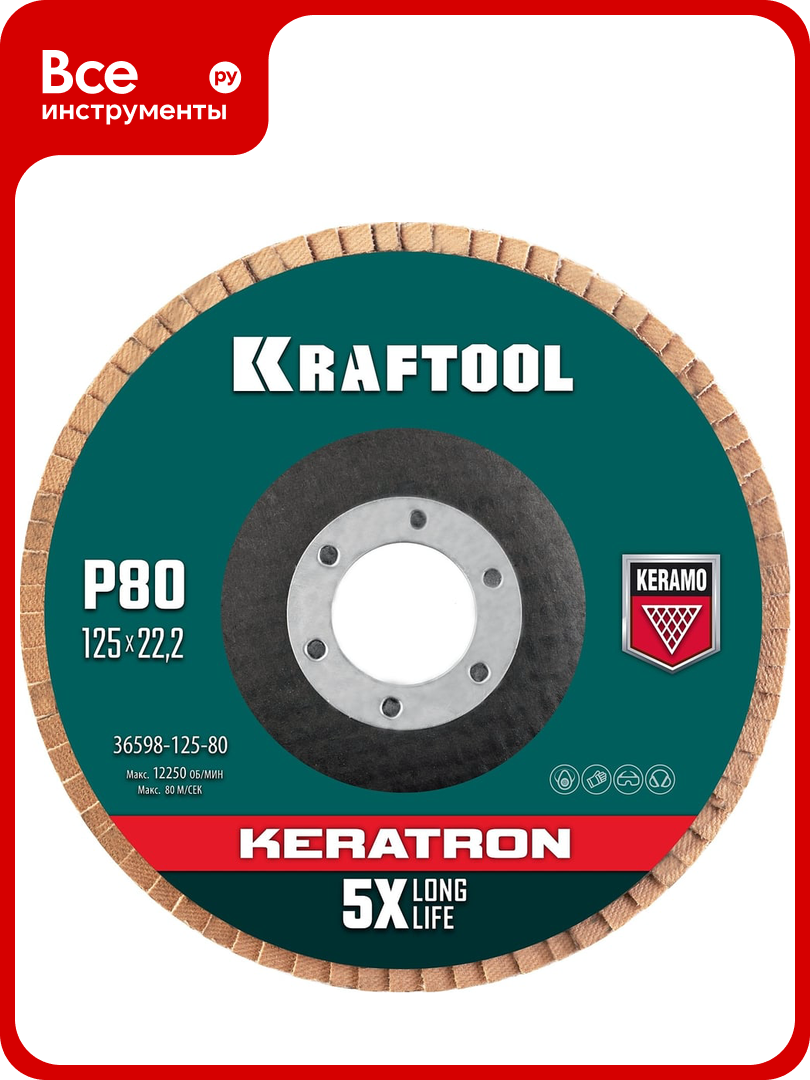 Лепестковый керамический торцевой круг KRAFTOOL Keratron по нержавеющей стали 125x22.2 мм, P80 36598-125-80