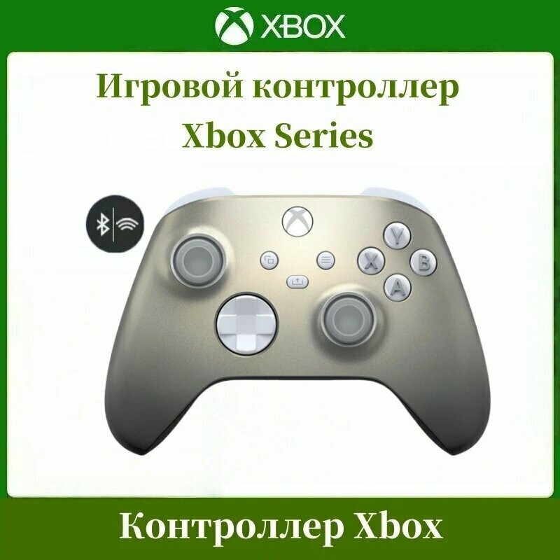 Игровой контроллер Microsoft Xbox Series, беспроводной Bluetooth игровой контроллер