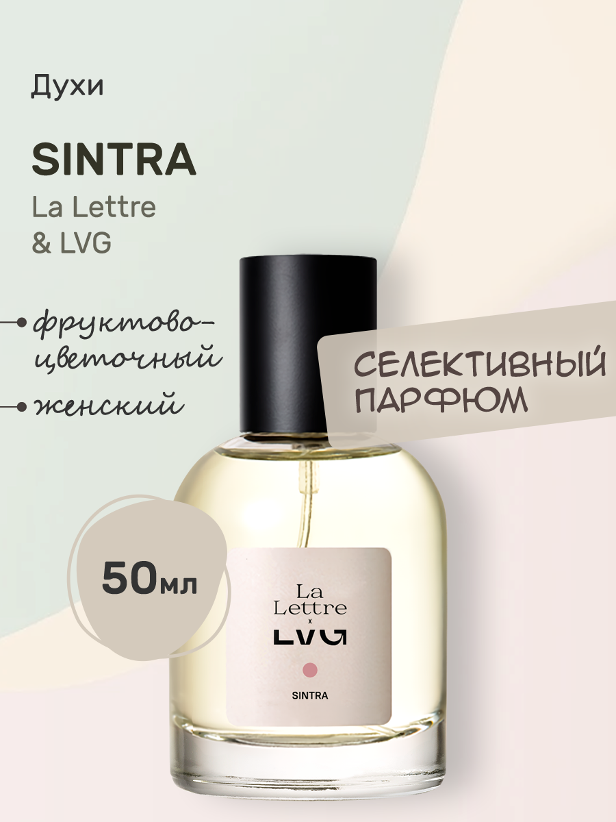 Духи La Lettre "Sintra", для женщин, 50 мл