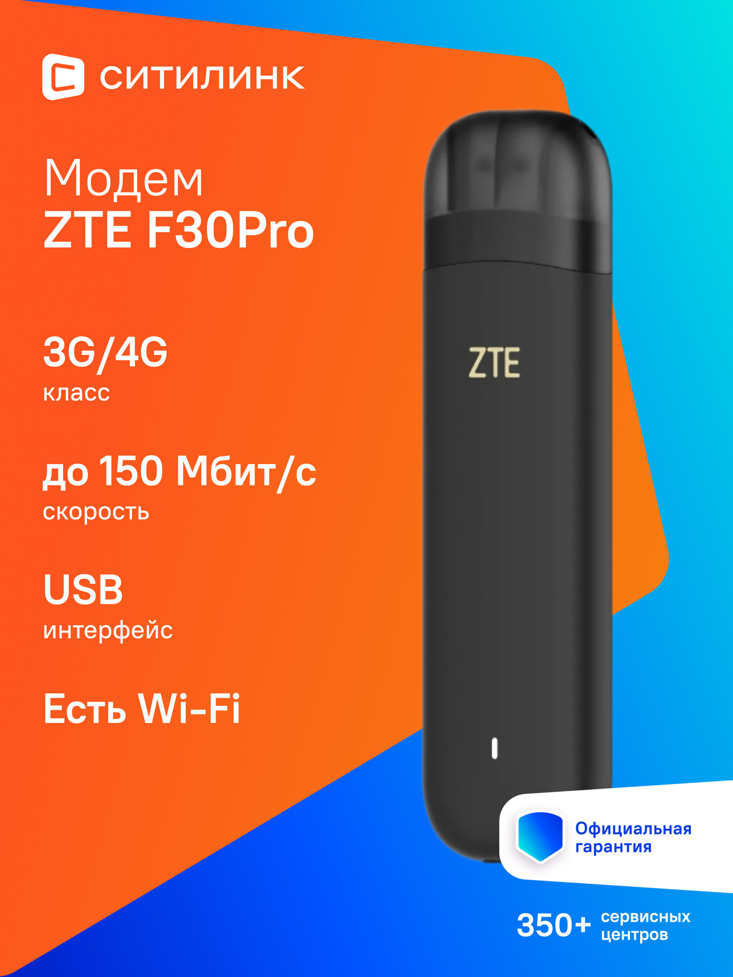 Модем ZTE F30Pro 3G/4G, внешний, черный