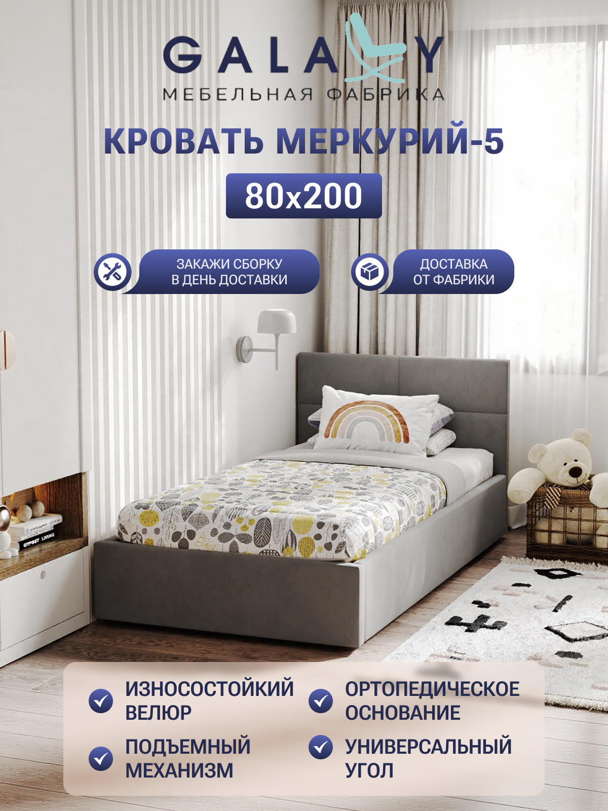 Односпальная кровать Меркурий-5 80х200см, подростковая с подъемным механизмом , велюр серый (Grey)